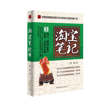 淘宝笔记3【正版图书，放心下单】