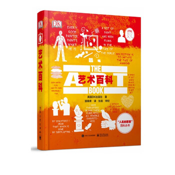 艺术百科(精)/人类的思想百科丛书