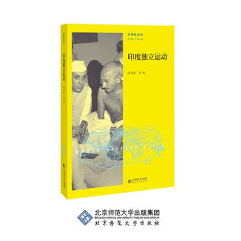 印度独立运动/政治/军事/书籍