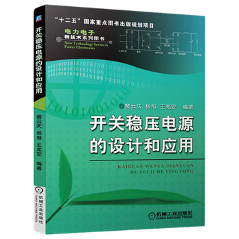 开关稳压电源的设计和应用