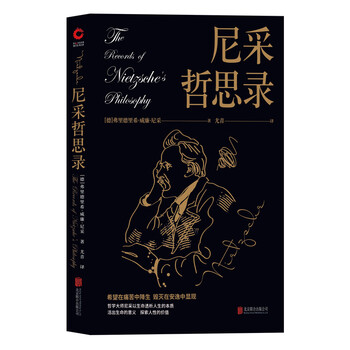 正版 尼采哲思录【塑封】 9787550218390