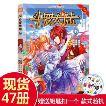 【单册选择】正版 斗罗大陆漫画62唐家三少著 风炫动漫 少年儿童卡通热血玄幻畅销连载彩色漫画书 斗罗大陆漫画47