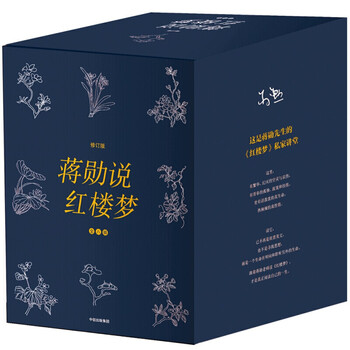 蒋勋说红楼梦（礼盒套装全8册）新华书店正版 四大名著中国古典文学书籍