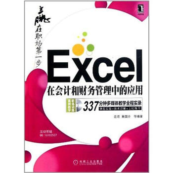 Excel在会计和财务管理中的应用