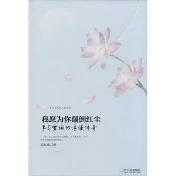 我愿为你颠倒红尘