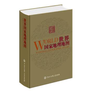 国家地理地图(第2版)