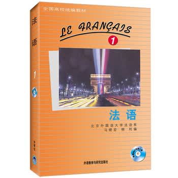 法语1 学生用书（附MP3光盘1张）