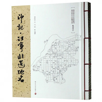 印记(江宁非遗地名)(精)