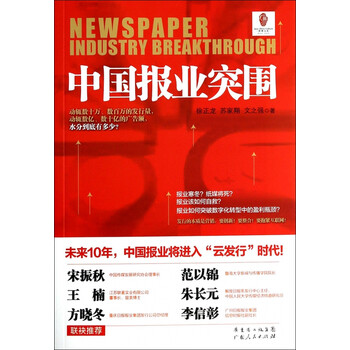中国报业突围