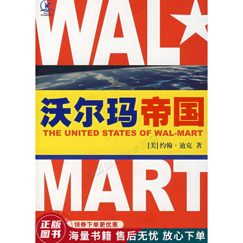 沃尔玛帝国