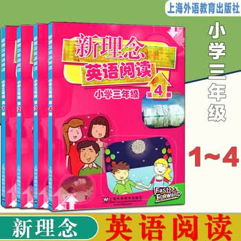 新理念英语阅读 小学三年级 第1-4册上海外语教育出版社 小学英语阅读训练