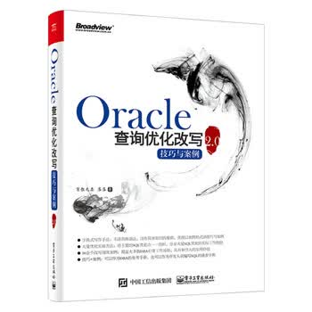 Oracle查询优化改写技巧与案例oracle数据库优化存储从入门到精通 oracl