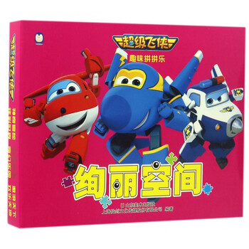 绚丽空间/超级飞侠趣味拼拼乐