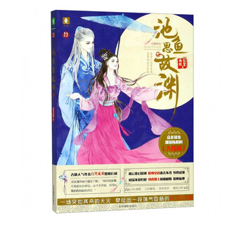 池鱼思故渊(2)