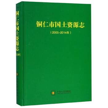 铜仁市国土资源志（2005-2014年）