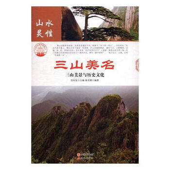 三山美名:三山美景与历史文化