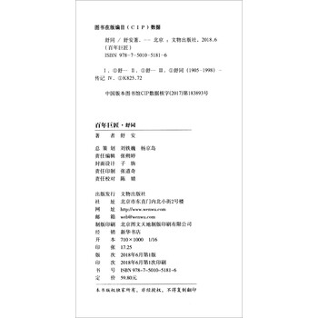 新书--百年巨匠：舒同9787501051816