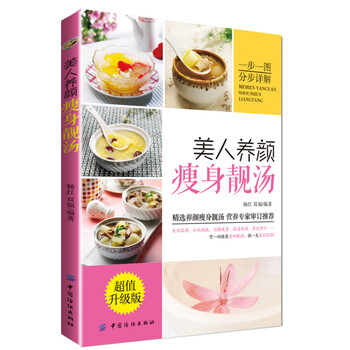 美人养颜靓汤（升级版） 杨红、双福