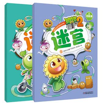 植物大战僵尸2漫画书游戏书全套9册 儿童涂色绘画本画画书走迷宫 迷宫超值两本1+2册