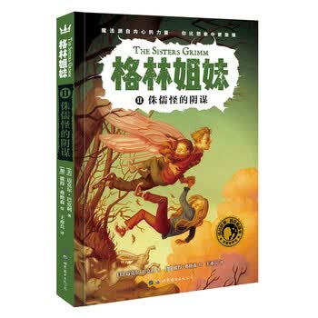 格林姐妹2：侏儒怪的阴谋