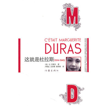 这就是杜拉斯(1914-1945)
