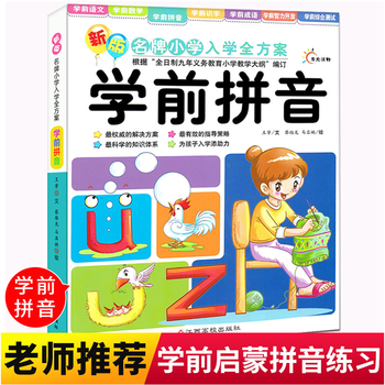 学前拼音幼小衔接整合教材一日一练幼儿园中大班一年级学前班儿童书籍幼升小汉语字母拼读训练描红卡片启蒙书