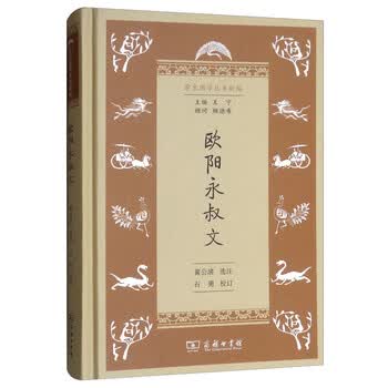 欧阳永叔文/学生国学丛书新编
