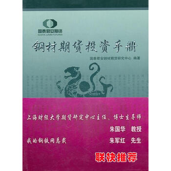 钢材期货投资手册【正版图书，放心下单】