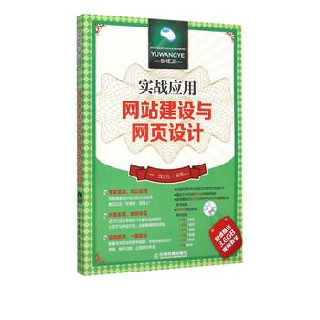 实战应用(附光盘网站建设与网页设计)