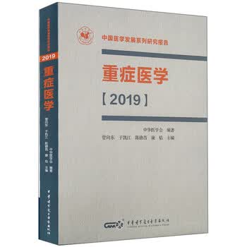 重症医学（2019）