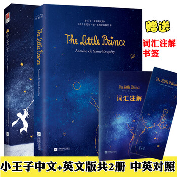 正版 小王子英文原版+中文版 全套2册 中英对照无删减原著精装小说The Little Prince