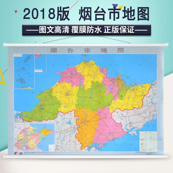 烟台市地图挂图 约1.1*0.8米 高清双面覆膜防水交通地图 全域地图办公家用会议室