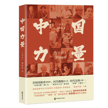 中国力量