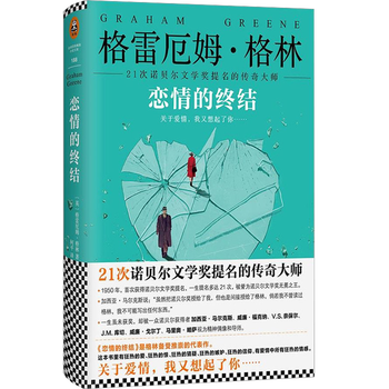 【包邮】恋情的终结  外国文学小说书籍另著命运的内核安静的美国人
