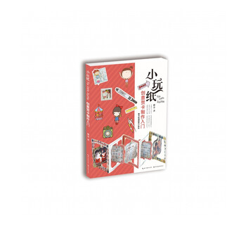 小玩纸创意贺卡制作入门