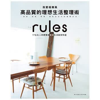 现货台版 《我爱极简风 高品质的理想生活整理术 17位名人具体实践简单生活范例特