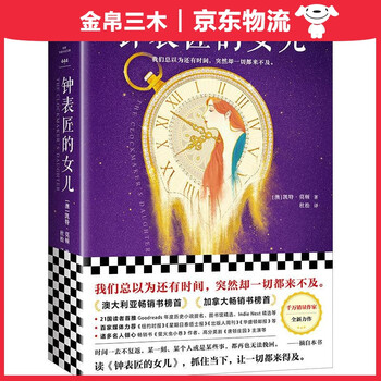 钟表匠的女儿（The Clockmaker’s Daughter）