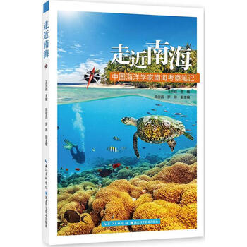 走近南海