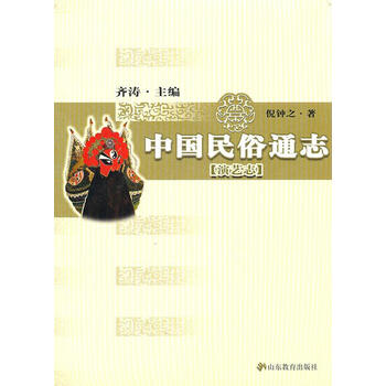中国民俗通志(演艺志)