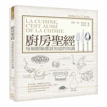 预售 台版 厨房圣*：每个厨师都该知道的一些知识 橘子