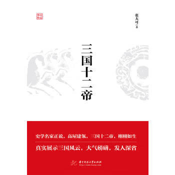 三国十二帝