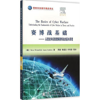 赛博战基础