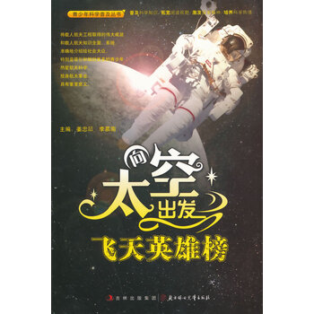 飞天英雄榜 传记 书籍