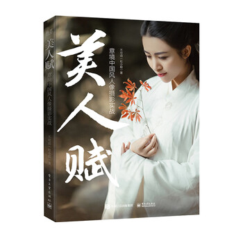 正版书籍 美人赋9787121365669