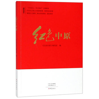红色中原