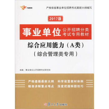 综合应用能力A类