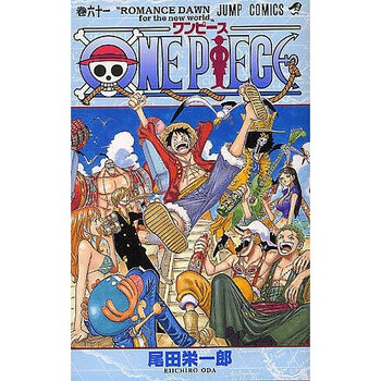海贼王 61ONE PIECE 61