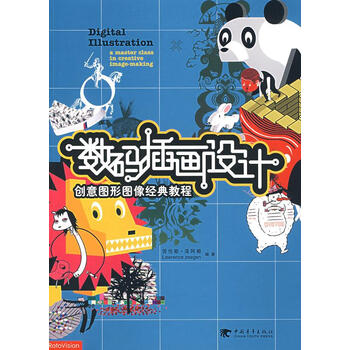 数码插图设计:创意图形图像经典教程【正版图书，放心下单】