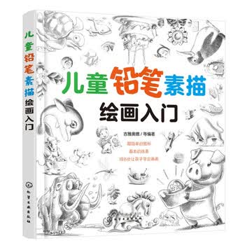 6-12岁儿童铅笔素描绘画入门小孩少儿简笔画美术培训幼儿园小学生学画画书入门零基础自学教材初学者启蒙