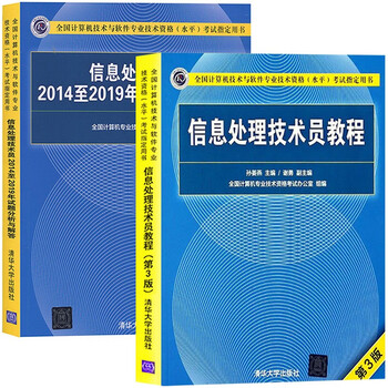 现货包邮 2021信息处理技术员教程第3版+20142019年试题分析与解答 2册 计算机软考初级